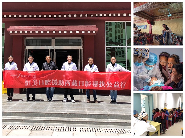 美维旗下恒美口腔公益行 | 支援藏黔医疗 守护纯净笑容 － 丁香园